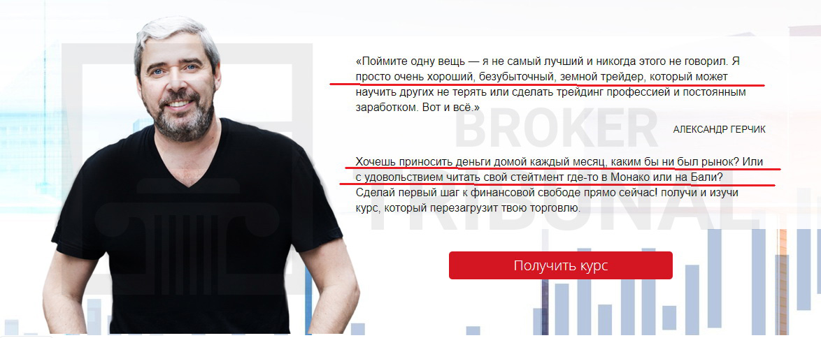Трейдинг от A до Я от Герчика – отзывы клиентов о курсе по трейдингу ...